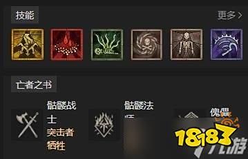 《暗黑破坏神4》死灵血雾骨灵bd思路分享 死灵血雾骨灵怎么搭配_18183.com