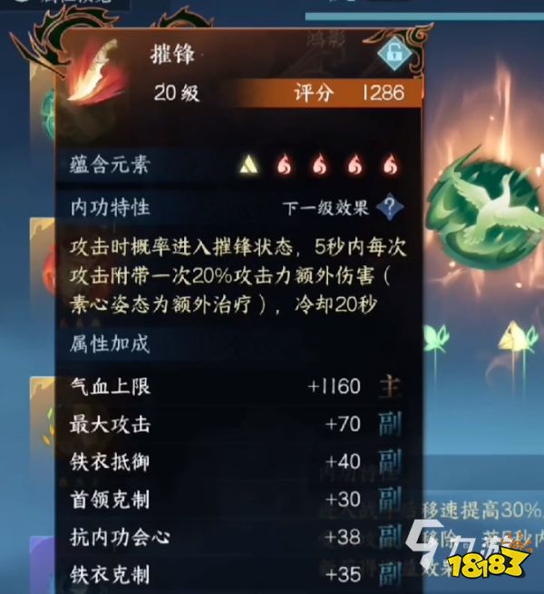 逆水寒手游内功怎么洗属性 逆水寒手游内功详解_18183.com