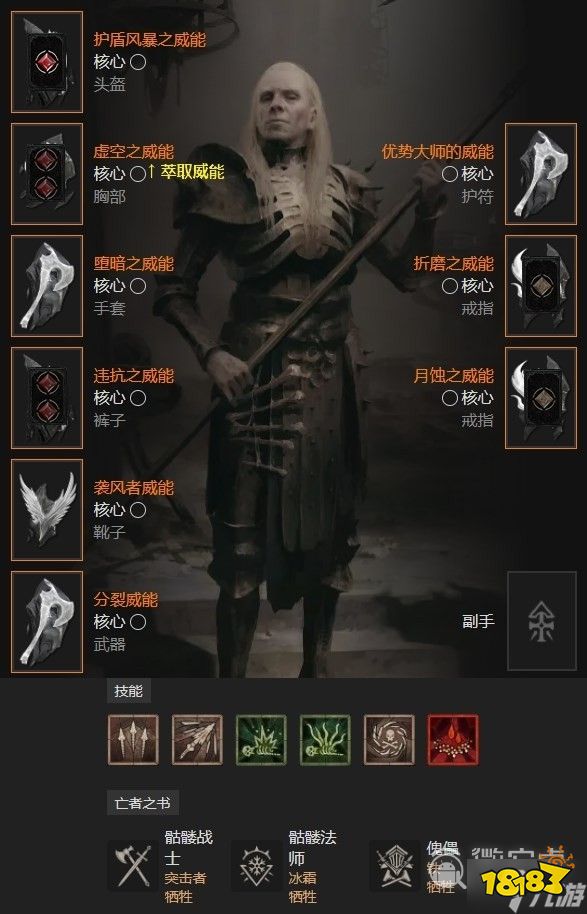 《暗黑破坏神4》骨矛死灵法师技能配装BD推荐_18183.com