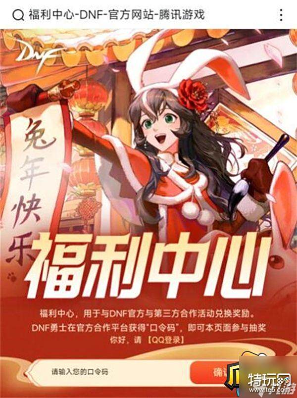 dnf15周年口令码大全 2023周年庆口令兑换码推荐_特玩网