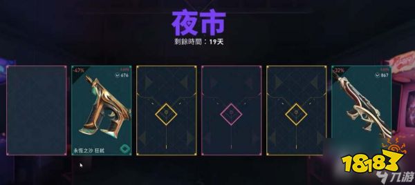 《无畏契约》夜市开放时间规律介绍_18183.com