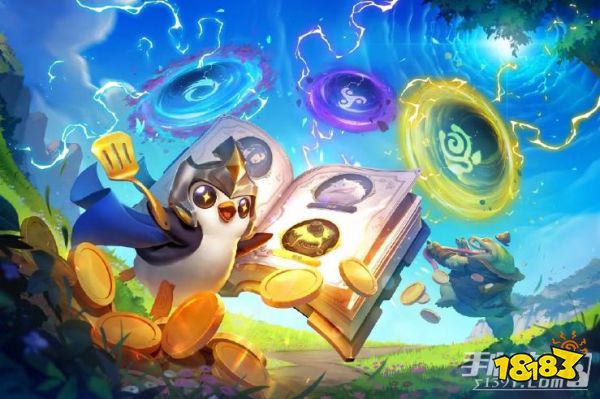 《金铲铲之战》S9符文大陆宝典奖励一览_18183.com