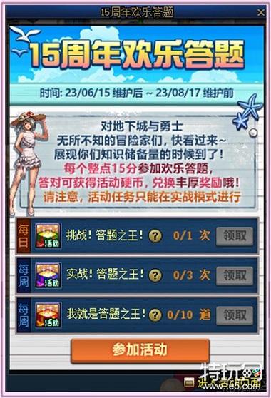 《dnf》15周年欢乐答题答案大全最新_特玩网