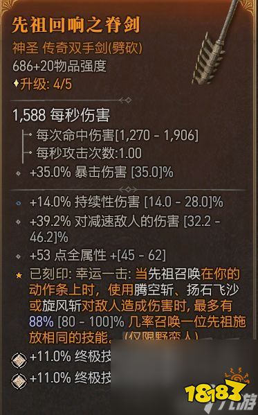 暗黑破坏神4流血旋风玩法搭配什么装备攻略_18183.com