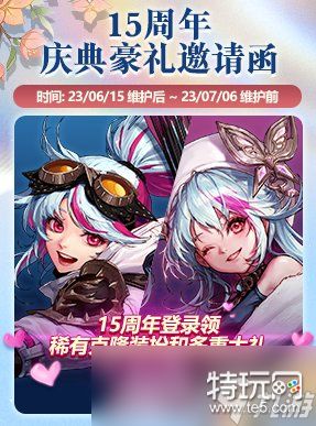 《DNF》15周年庆奖励领取入口推荐_特玩网