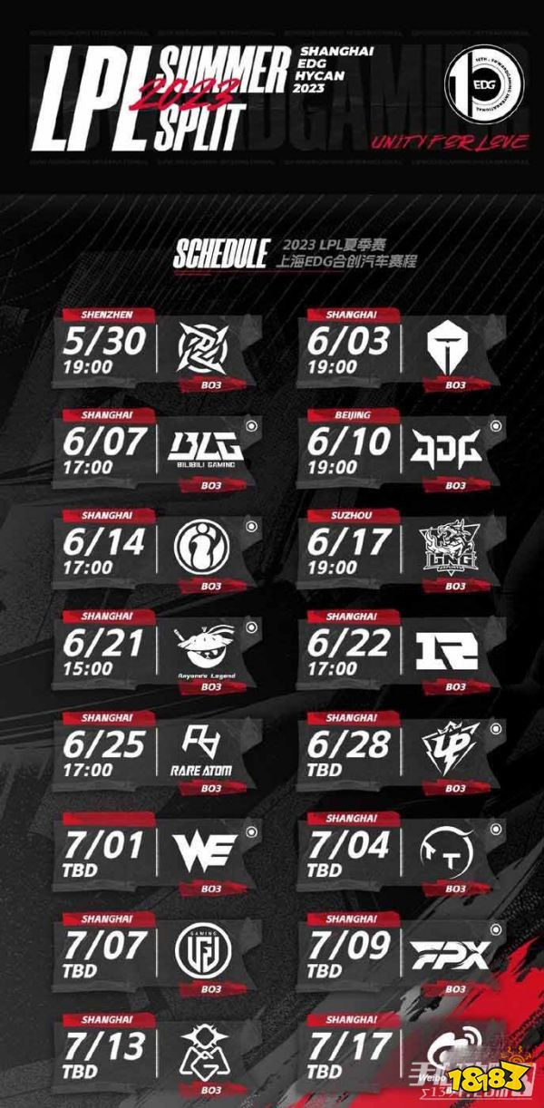 《英雄联盟》夏季赛2023赛程表分享_18183.com