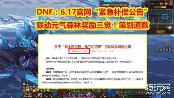 dnf紧急补偿公告怎么看 6.17紧急补偿公告内容介绍_特玩网