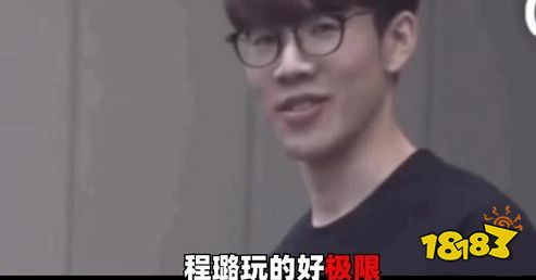 程璐玩的好极限是什么梗 程璐玩的好极限是什么意思_18183.com