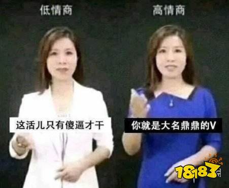 你就是大名鼎鼎的v什么意思 你就是大名鼎鼎的v梗介绍_18183.com