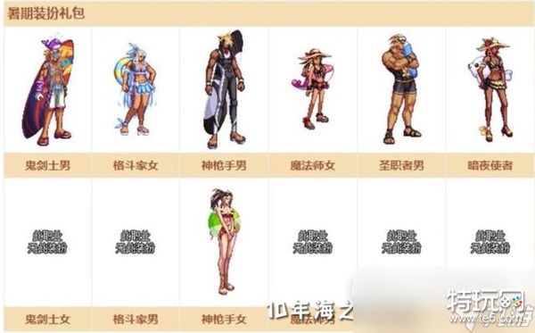 《dnf》2023夏日套装扮全职业外观效果_特玩网