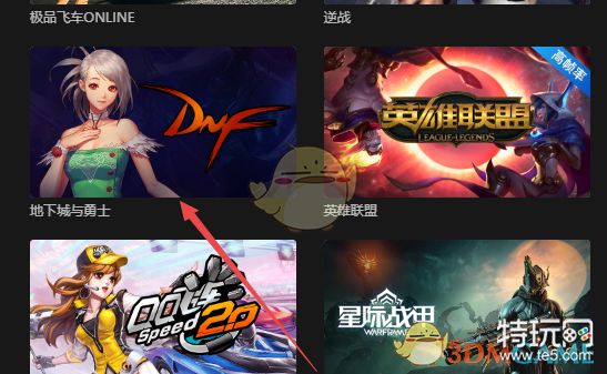 《start云游戏》玩dnf方法_特玩网