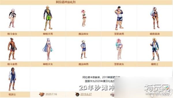 《dnf》2023夏日套装扮全职业外观效果_特玩网