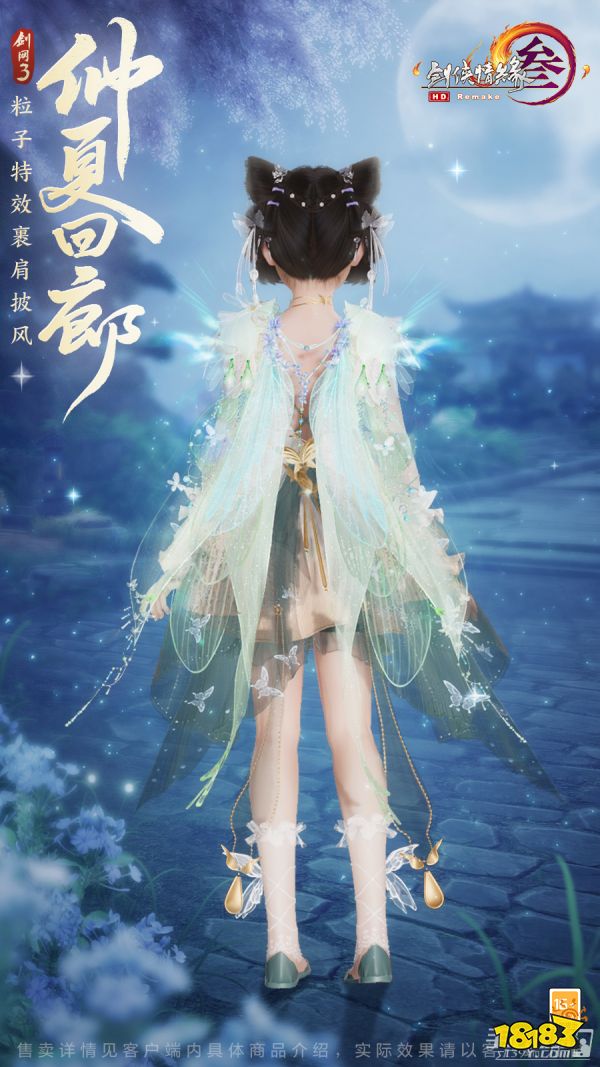 《剑网3》仲夏回廊披风获得方法_18183.com