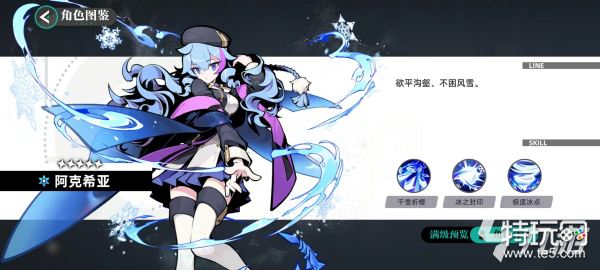 塞尔计划阿克希亚怎么样 阿克希亚技能效果详解_特玩网