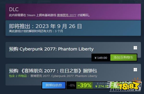 《赛博朋克2077》往日之影DLC推荐配置需求一览_18183.com