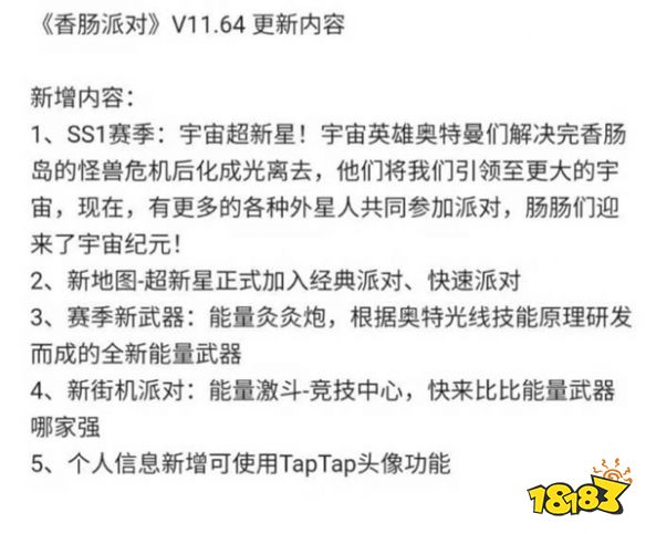 《香肠派对》ss11赛季亮点介绍_18183.com