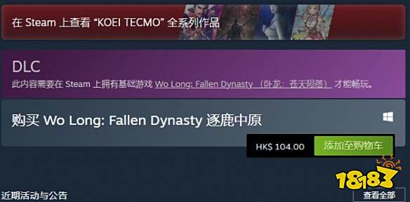 《卧龙苍天陨落》逐鹿中原dlc怎么进？逐鹿中原进入方法_18183.com