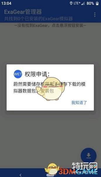 《exagear模拟器》全屏游戏方法_特玩网