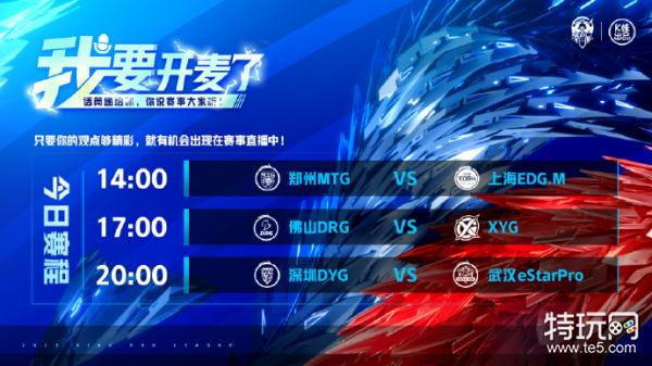 2023KPL夏季赛7月8日赛程 2022KPL夏季赛7月8日首发名单_特玩网