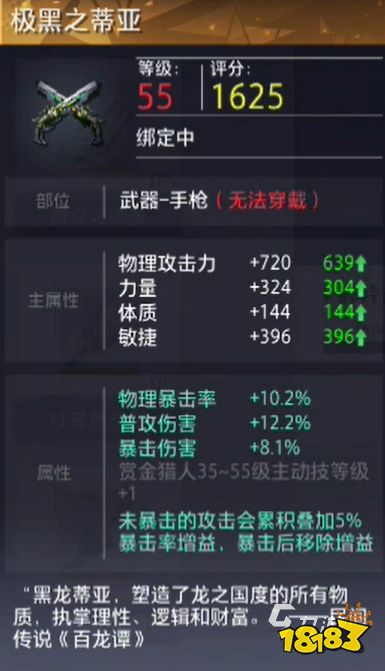 晶核火枪手武器搭配攻略 晶核火枪手武器搭配推荐_18183.com