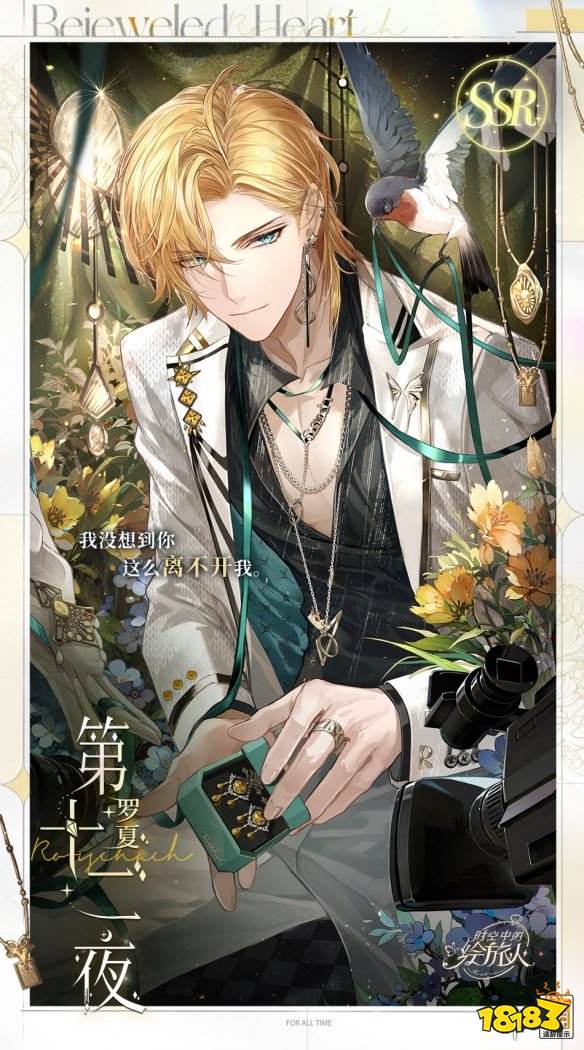 《时空中的绘旅人》珠宝之心奖励介绍 珠宝之心礼包一览_18183.com