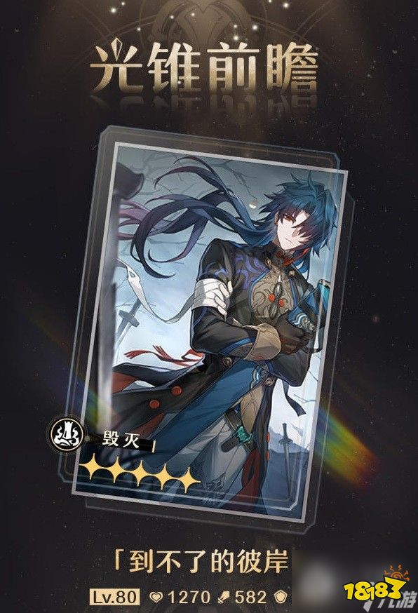 崩坏星穹铁道刃专属光锥效果详情_18183.com