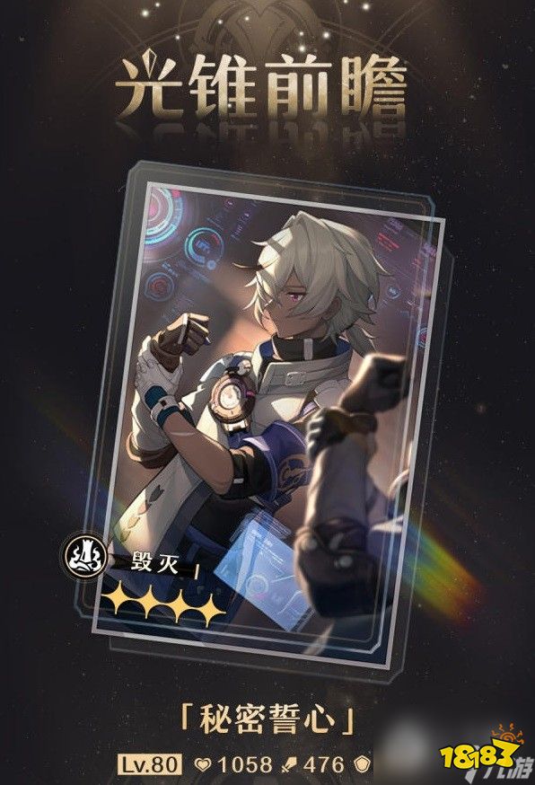 崩坏星穹铁道刃专属光锥效果详情_18183.com