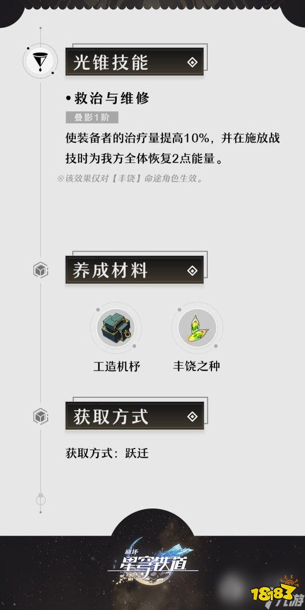 崩坏星穹铁道刃专属光锥效果详情_18183.com