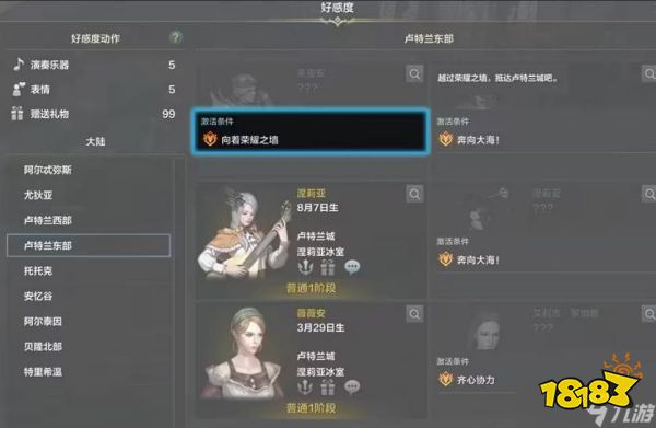 命运方舟npc好感度顺序推荐 最佳npc好感度攻略大全_18183.com