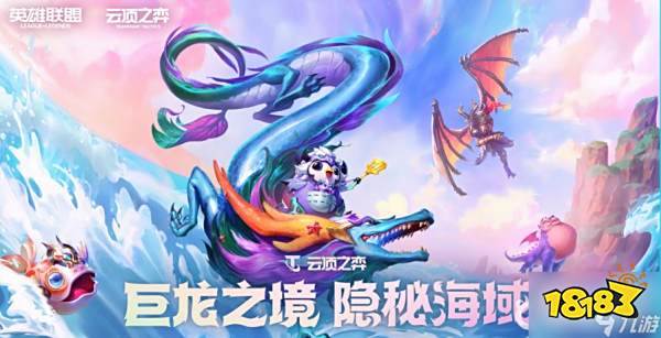 云顶之弈s7.5森林幻象海克斯怎么玩_18183.com