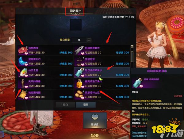 《命运方舟》npc好感度提升方法_18183.com