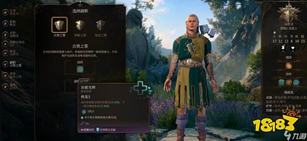 博德之门3圣武士副职选什么 博德之门3圣武士副职业选择_18183.com