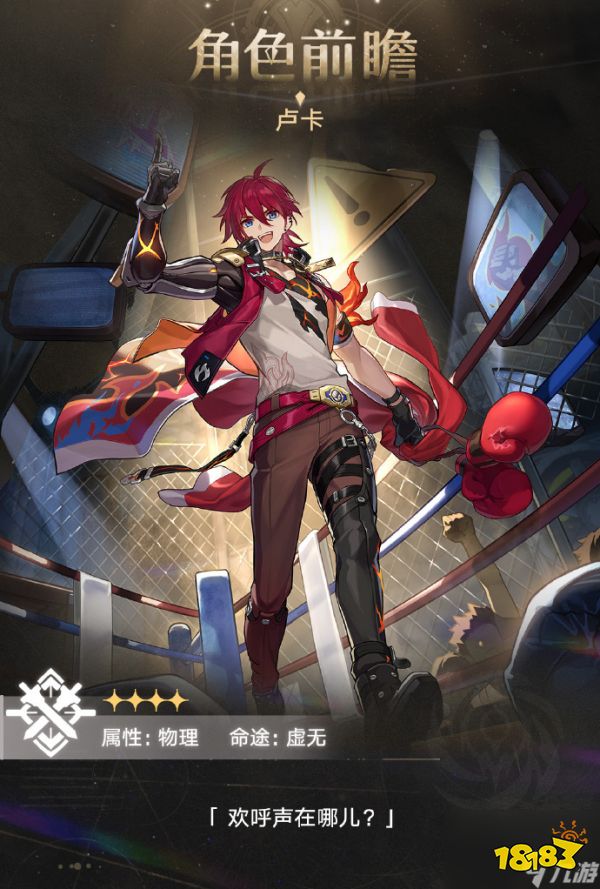 崩坏星穹铁道卢卡遗器带什么 崩坏星穹铁道卢卡遗器推荐_18183.com