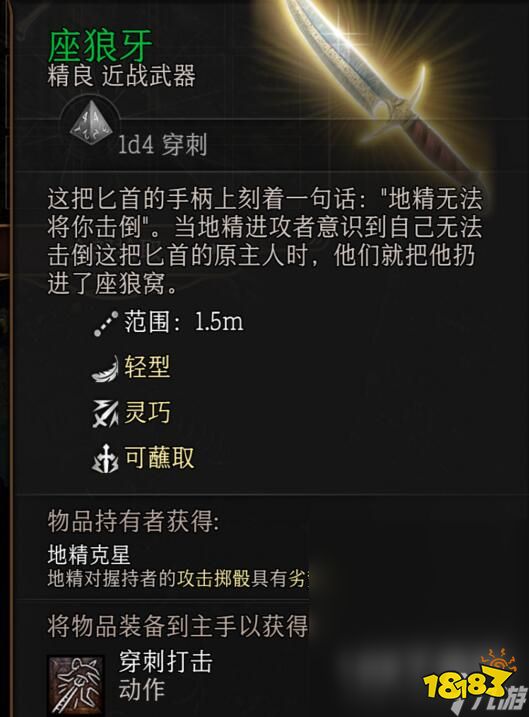 博德之门3座狼牙武器获取攻略_18183.com