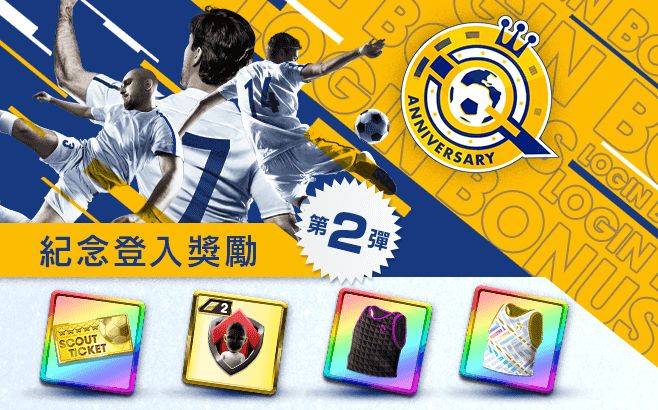 《SEGA新创造球会》手游举办球星Q Anniversary活动_特玩网